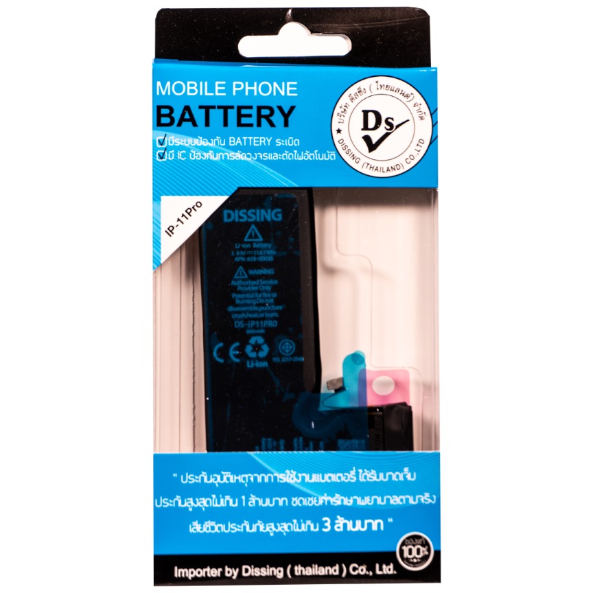 DissingThailand - จำหน่ายแบตเตอรี่มือถือ