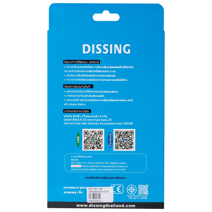 DissingThailand - จำหน่ายแบตเตอรี่มือถือ