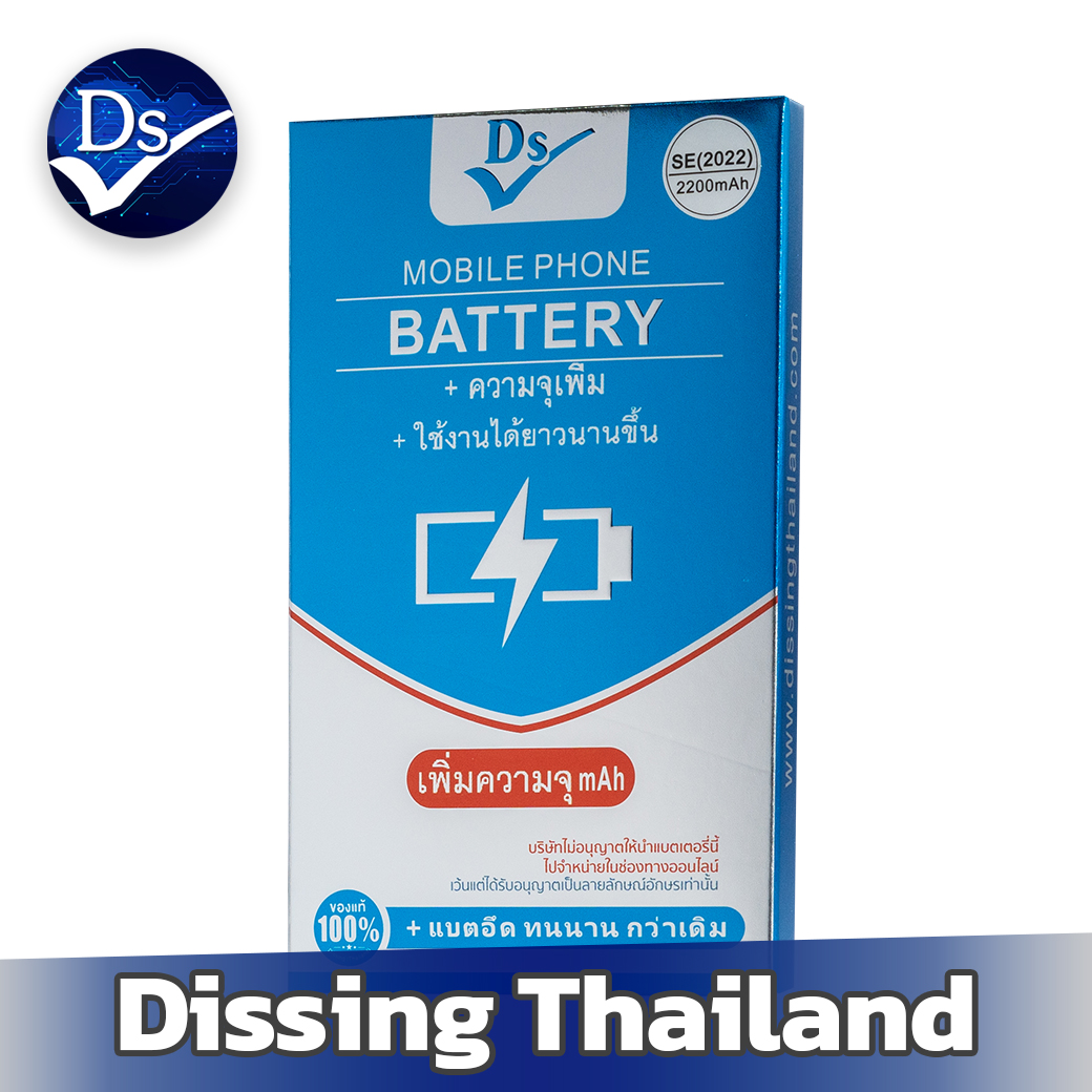DissingThailand - จำหน่ายแบตเตอรี่มือถือ