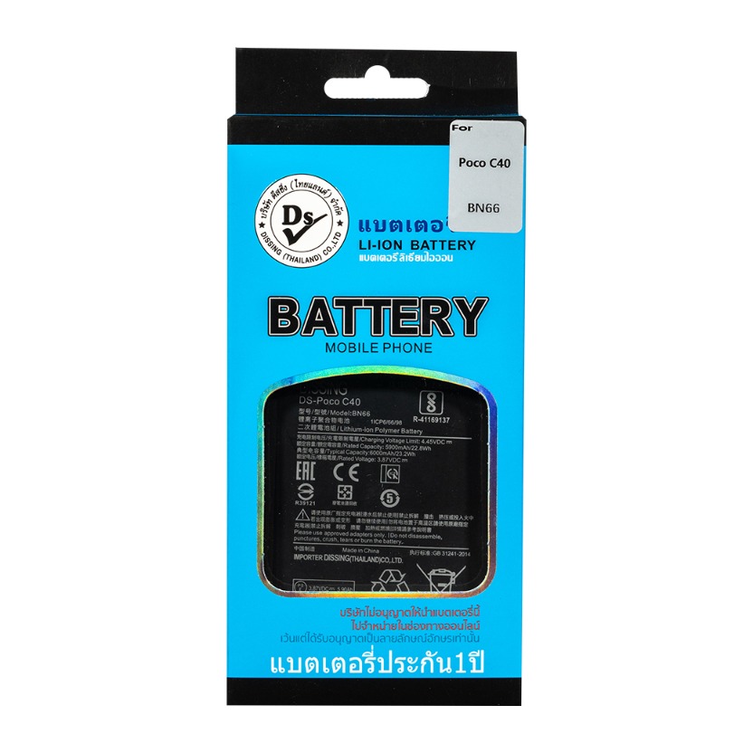 DissingThailand - จำหน่ายแบตเตอรี่มือถือ