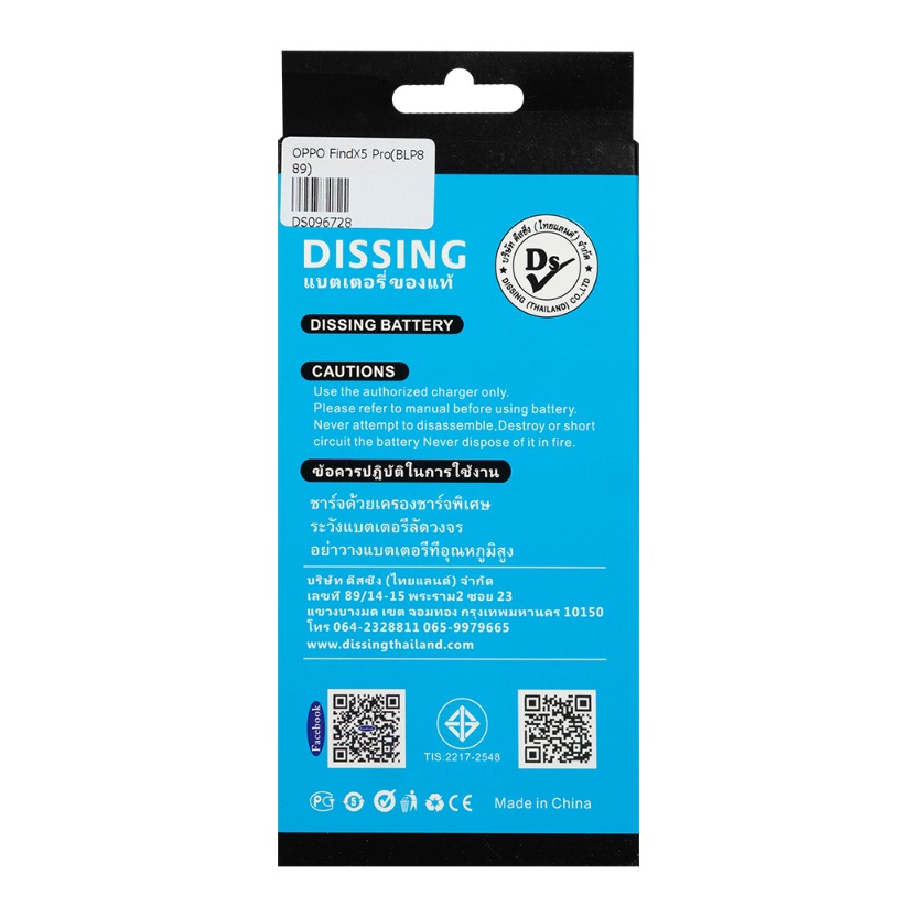 DissingThailand - จำหน่ายแบตเตอรี่มือถือ